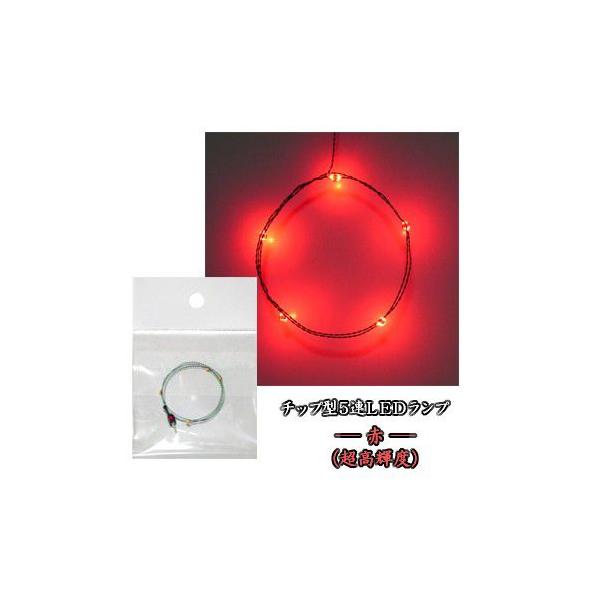 プラモデルや鉄道模型ジオラマはもちろん建築・インテリア模型など各種模型の電飾からシャドーボックスなどクラフト作品の演出に！※左の商品画像は線を円状に丸めて撮影したものです。＜補足＞ＬＥＤランプを光らせるには【コントローラ】【電源】が必要です...