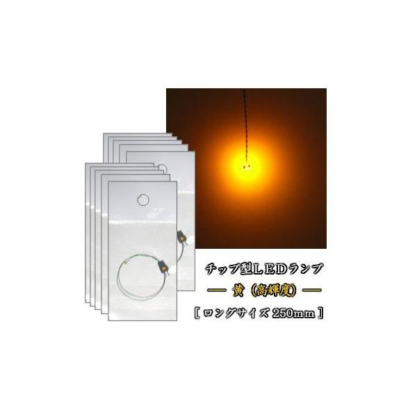 プラモデル・鉄道模型ジオラマ・ドールハウス・建築模型など各種模型やクラフト作品のＬＥＤ電飾に！黄色（高輝度）は、電燈・ランプなどはもちろん、ろうそくの火などの表現にも頻繁に使用する定番のＬＥＤランプ！＜補足＞ＬＥＤランプを光らせるには点灯用...