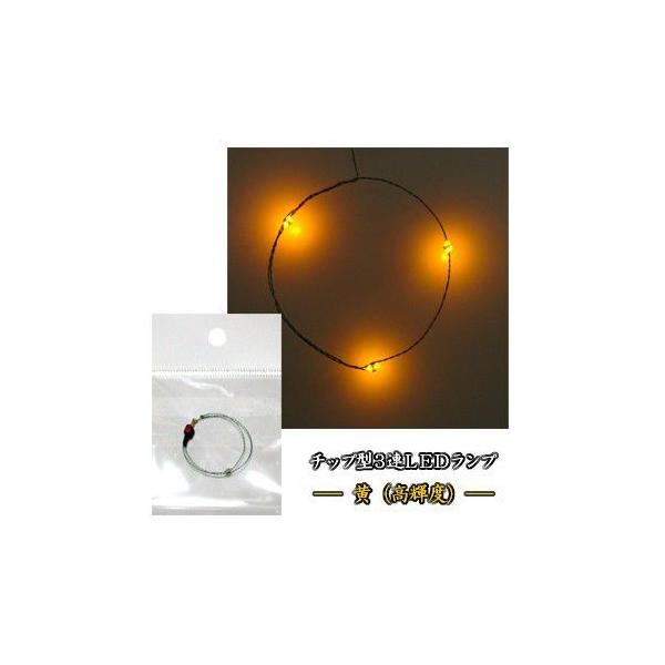 プラモデル・鉄道模型ジオラマ・ドールハウス・建築模型など各種模型やクラフト作品のＬＥＤ演出に！＜補足＞ＬＥＤランプを光らせるには点灯用パーツが必要です。下記「ＬＥＤランプの使い方」をご参照ください。●商品の包装についてこの商品の包装は、1本...