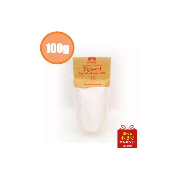 特徴天然の卵殻カルシウムです。カルシウムというと、牛骨由来のものが多いのですが、狂牛病やホルモン剤のことを考えると、躊躇してしまいますね。ピヨカルは、手作りの安全な卵殻のカルシウムパウダーです。丁寧にミネラルオイルを焼きとばし、消化しやすい...