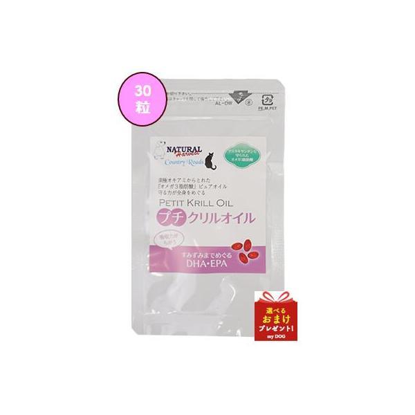 犬用サプリメント（関節/シニア）クリル（オキアミ）由来のオメガ3脂肪酸とアスタキサンチンを補給できるソフトカプセルタイプのサプリメント。小型犬や猫でも飲みやすい直径約8.5ミリの小サイズ。南極オキアミから得られるオイルをカプセルにしました。...