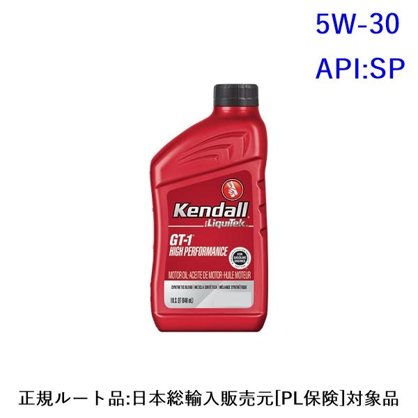 Kendall GT-1 HP Motor Oil　SAE 5W-30　1QT×2本セット.(ケンドル. GT-1 ハイパフォーマンス エンジンオイル)[製品仕様]粘度: 5W-30.API: SP.ILSAC: GF-6A.基油分類: 部...