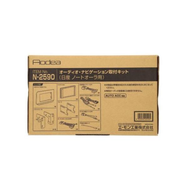 価格.com - エーモン工業 エーモン AODEA オーディオ・ナビゲーション取付キット N2590 黒 (カーオーディオ接続キット・配線) 価格比較