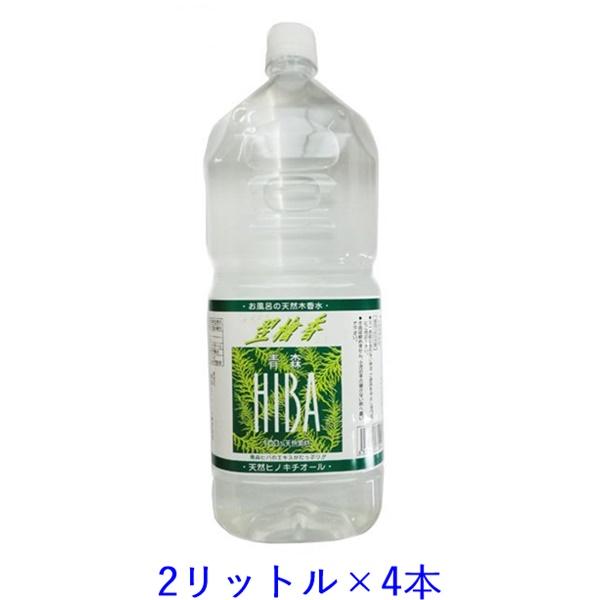 品名: 翌檜香 お風呂の天然木香水.容量: 2リットル × 4本.[製品仕様]液性:中性.主成分:天然ヒノキチオール.用途:風呂用天然木香水.標準使用量:200リットルに対して200mlが目安.※.本製品は、飲み物ではありません。※.お肌に...