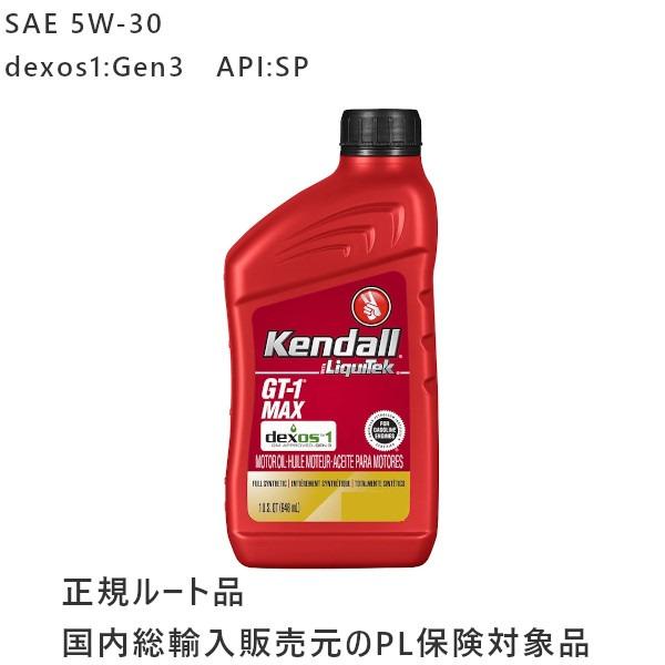 Kendall GT-1 Max Motor Oil　SAE 5W-30　1QT×2個.(ケンドル. GT-1 マックス エンジンオイル)[製品仕様]粘度: 5W-30.規格: dexos1 Gen3、API:SP、Chrysler MS6...