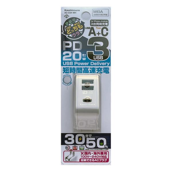 ・ AC充電器 ACUSB 2A+C (PD20W対応).・ 品番:AC-034.　メーカー:カシムラ.・ 持ち運びに便利な、USB-A 2ポートとUSB Type-Cポート搭載のAC充電器。・ 3ポート合計最大出力15W(5V 3A).・...