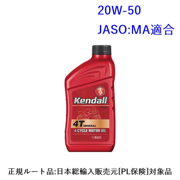 Kendall 4T Mineral MA　SAE 20W-50　1リットル×2本.(ケンドル. フォーティ・ミネラル)[製品仕様]分類: Kendall 4T Mineral MA.粘度: 20W-50.API: SL相当.JASO T9...