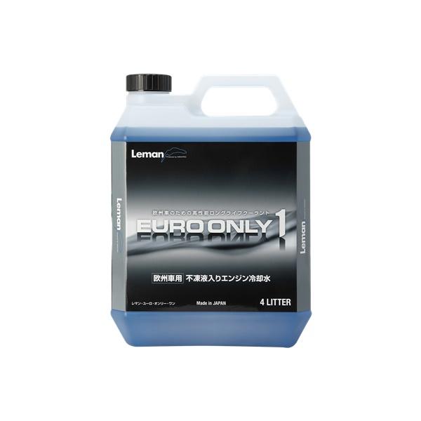 ・ レマン ユーロオンリーワン (Leman EURO ONLY1)・ 容量:4リットル　　メーカー:ケミテック(KEMITEC)・ 凍結温度:-30度　　色:ネイビーブルー.・ ライフ:5年または5万km (あくまでも推奨サイクルです、定...