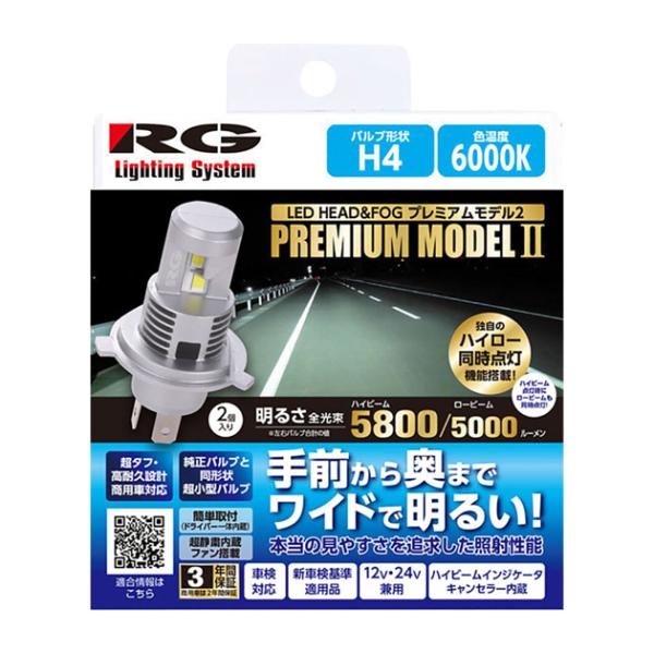品番:RGH-P973.品名:LED HEAD＆FOG プレミアムモデル2.(純正ハロゲンバルブ用・LEDヘッド＆フォグバルブ)形状:H4.メーカー:レーシングギア.[製品仕様]形状:H4.消費電力:12/24V・Hi30/Lo28W.ルー...