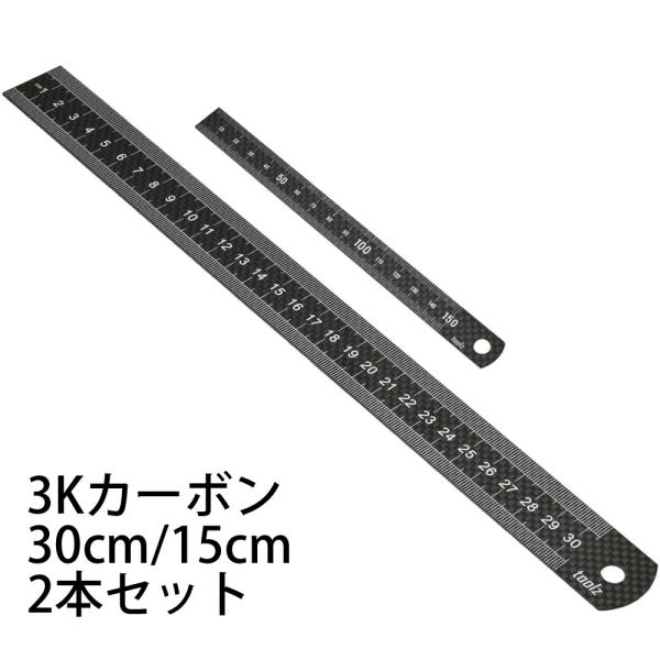 ３K カーボン 30cm定規 厚さ1mm　toolz【全長】　33.0cm【幅】　2.8cm【厚み】　1.0mm　３K カーボン 15cm定規 厚さ1mm　toolz【全長】　17.5cm【幅】　1.5cm【厚み】　1.0mm