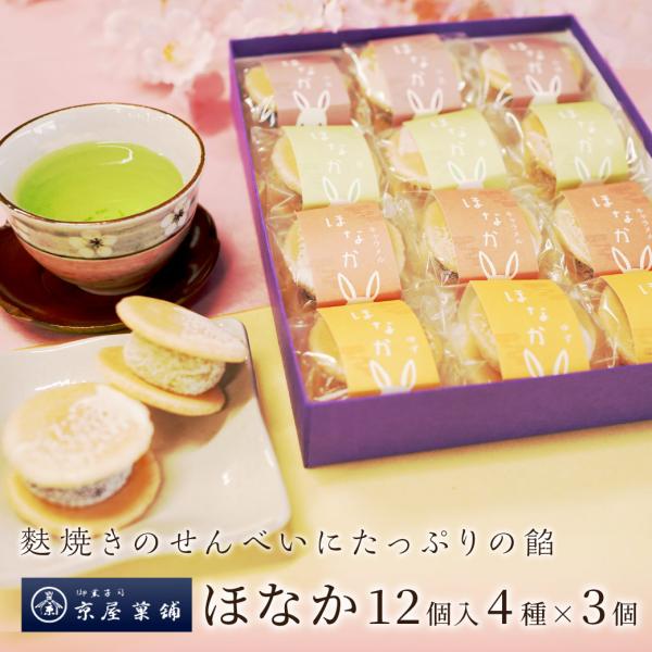 ■商品説明ふんわりとした麩焼きのおせんべいでサクッと軽い食感に、たっぷりの餡を挟みました。因幡の白うさぎが、ガマの穂にくるまっている様子を表し、小豆・梨・ゆず・キャラメル、4種のあんこを挟みました。うさぎたちは、それぞれのあんこの素を持つの...