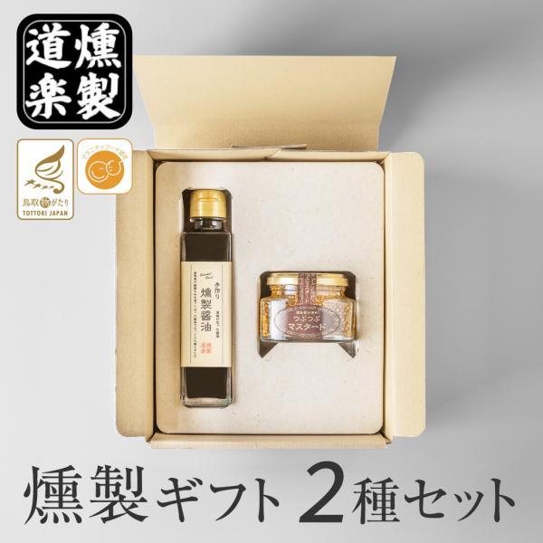 【燻製醤油】 鳥取県の綺麗な水を使って作った醤油、じっくり燻しました。 刺身・卵かけご飯・サラダにと使い方はあなた次第！ワンランクUＰの贅沢な風味をお楽しみください。  原材料／大豆、小麦、食塩、砂糖、アルコール 内容量／150ml 賞味期...