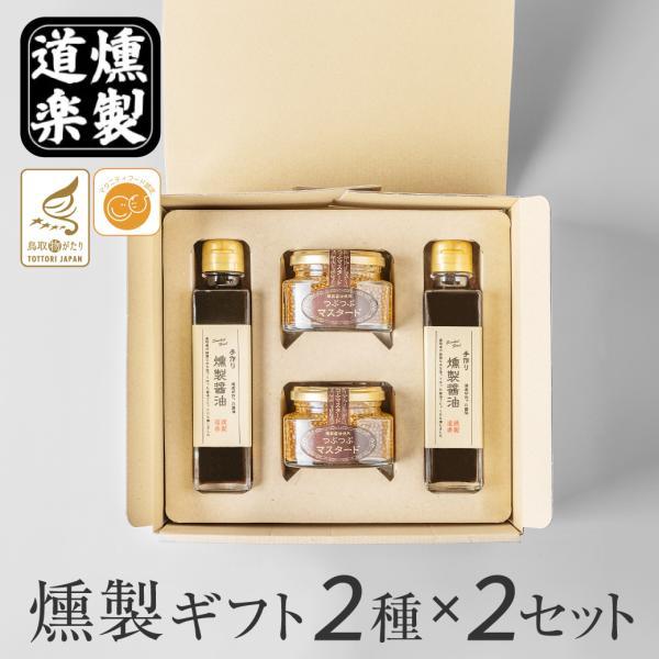 【燻製醤油】 鳥取県の綺麗な水を使って作った醤油、じっくり燻しました。 刺身・卵かけご飯・サラダにと使い方はあなた次第！贅沢な風味をお楽しみください。  原材料／大豆、小麦、食塩、砂糖、アルコール 内容量／150ml×2 賞味期限／賞味期限...