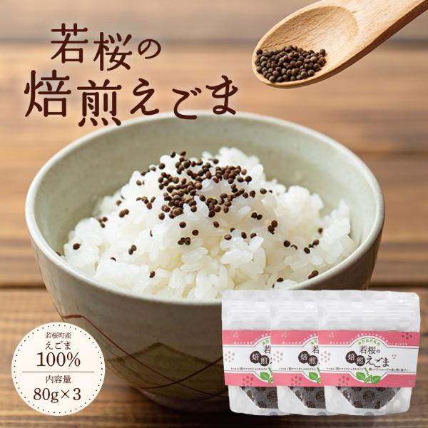 若桜町産のえごま実を焙煎しました。擂らずにそのままで香ばしい風味とプチプチ食感をお楽しみください。焙煎することで、えごま特有の香ばしい風味とカリッとした食感が引き立ち、栄養もしっかりキープ。生のえごまより扱いやすく、さまざまな料理に活用でき...