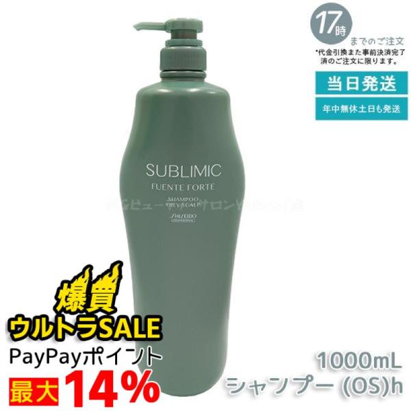 爆買フェンテフォルテ シャンプー OSべたつきが気になる頭皮用余分な皮脂や汚れをすっきり洗い流し、心地よい清涼感でさっぱりと軽やかに洗い上げます。ミュゲ、イランイランなどのフローラルアロマと、針葉樹の香りをブレンドした、深いリラクセーション...