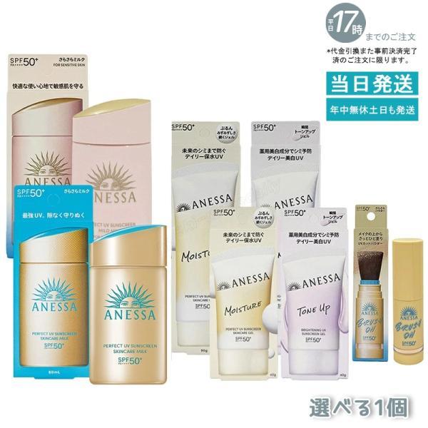 アネッサ パーフェクトUV スキンケアミルク NA 60ml 4909978147105アネッサ パーフェクトUV スキンケアジェル NB 40g 4909978261788アネッサ パーフェクトUV スキンケアジェル NB 90g 490...