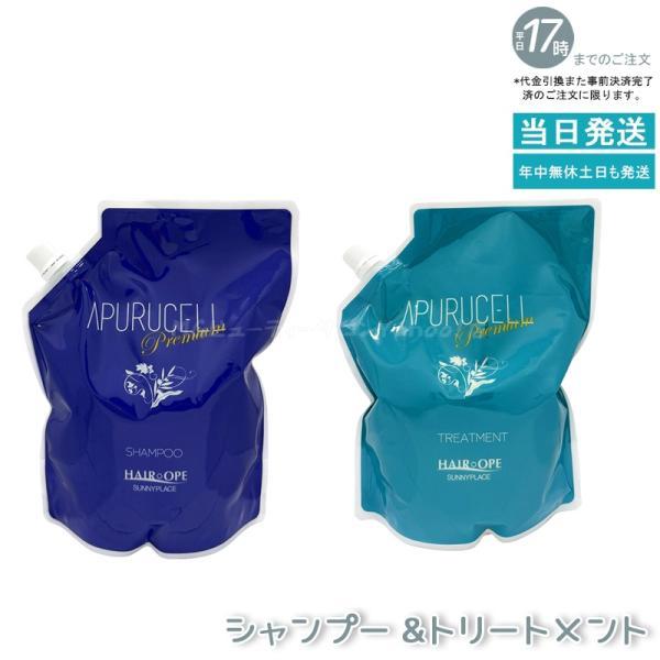 サニープレイス アプルセル プレミアム シャンプー 800ml 4580206404209サニープレイス アプルセル プレミアム トリートメント 800g 4580206401789