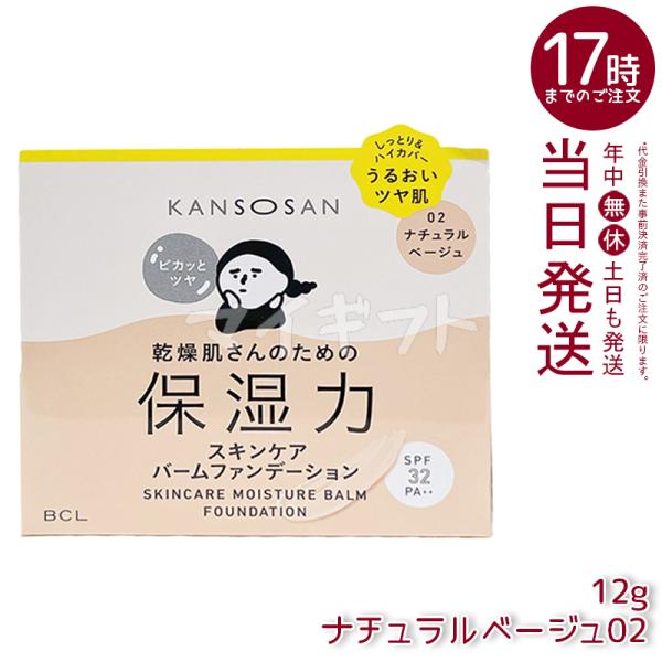 SPF32・PA++バームファンデーションで、しっとりなのにハイカバー！保湿力スキンケアファンデーション。うるおいツヤ肌に。お肌にとろけるようになじんで、自然なツヤを引き出します。●しっとりふっくら肌をキープする保湿成分配合●これ１つで5i...