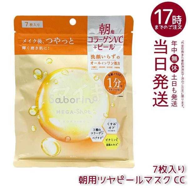 朝用マスク：ツヤピールCC（スパークルサンシャインの香り） 朝1分朝のスキンケアにおすすめのシートマスク。