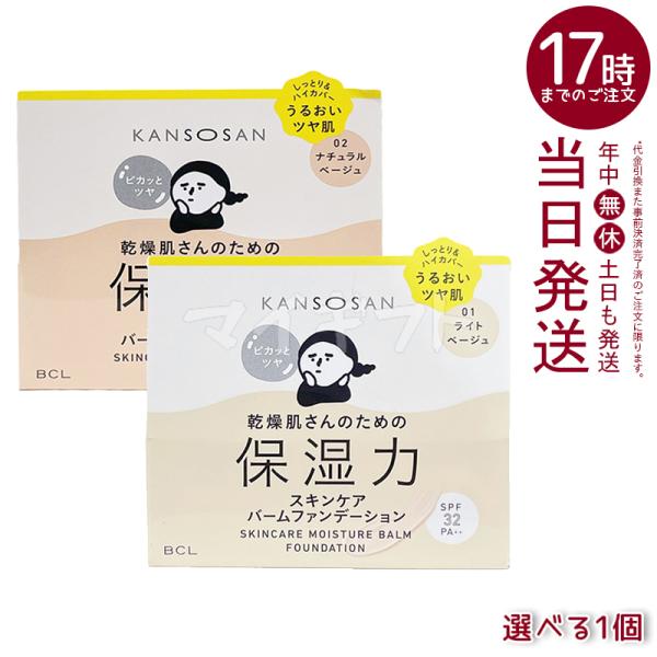 保湿力スキンケアバームファンデーション 01 ライトベージュ 4515061013907 保湿力スキンケアバームファンデーション 02 ナチュラルベージュ 4515061013914SPF32・PA++バームファンデーションで、しっとりなの...