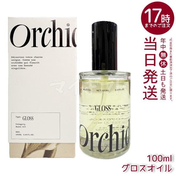 グロスオイル自然由来指数97.9％（水を含む）。うるおいとツヤを与えるマルチオイル。髪だけでなくボディにも使用可能。サチャインチオイル、ホホバオイル（保湿成分）配合。乾燥しやすい髪をなめらかに整えます。香り：フローラル