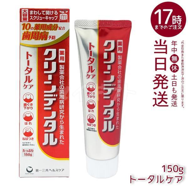 医薬部外品歯周病が気になり始めた方へ。スッキリとした塩味です。3種類の殺菌成分と2種類の消炎成分など、10種の薬用成分を配合し、歯と歯ぐきをトータルにケアします。歯質強化・むし歯予防効果のあるフッ素を高濃度配合しました。甘くないシャキッとし...