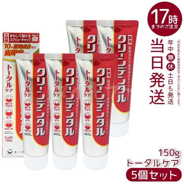 医薬部外品歯周病が気になり始めた方へ。スッキリとした塩味です。3種類の殺菌成分と2種類の消炎成分など、10種の薬用成分を配合し、歯と歯ぐきをトータルにケアします。歯質強化・むし歯予防効果のあるフッ素を高濃度配合しました。甘くないシャキッとし...