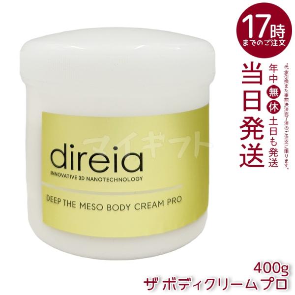 ディレイア ディープ ザ ボディ クリーム プロは、毎日のボディケアやマッサージにお使いいただけるボディクリームです。