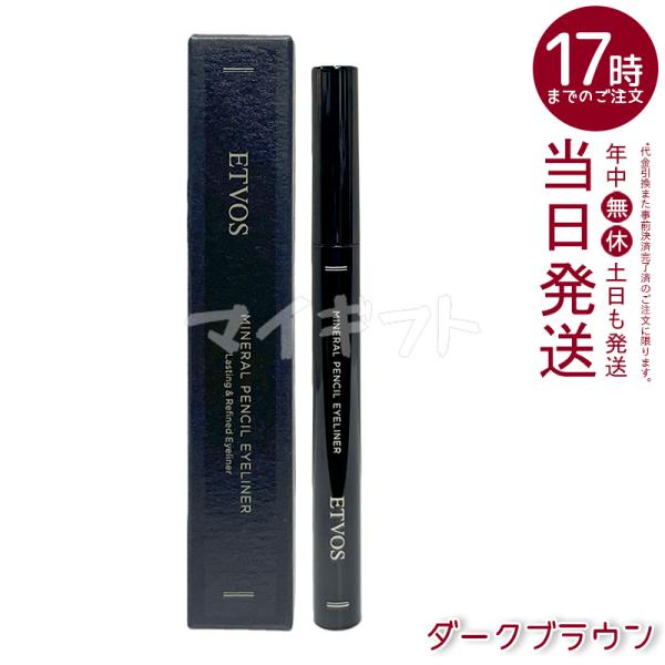 ブラウン上品でエレガンスな目もとを演出漆黒ミネラルで印象的な目元へ　くっきり美発色を長時間キープ。クレンジングなしでメイクオフできる目元にやさしいアイライナー。7つの不使用石油系界面活性剤 鉱物油 シリコン タール系色素 香料 防腐剤 アルコール