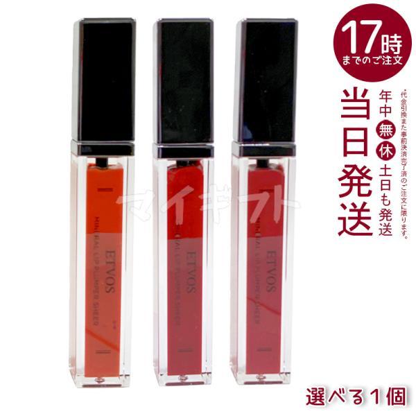 エトヴォス ミネラルリッププランパー シアー アップルレッド 6.7g 4562256999782エトヴォス ミネラルリッププランパー シアー フレッシュレッド 6.7g 4562256999799エトヴォス ミネラルリッププランパー シア...