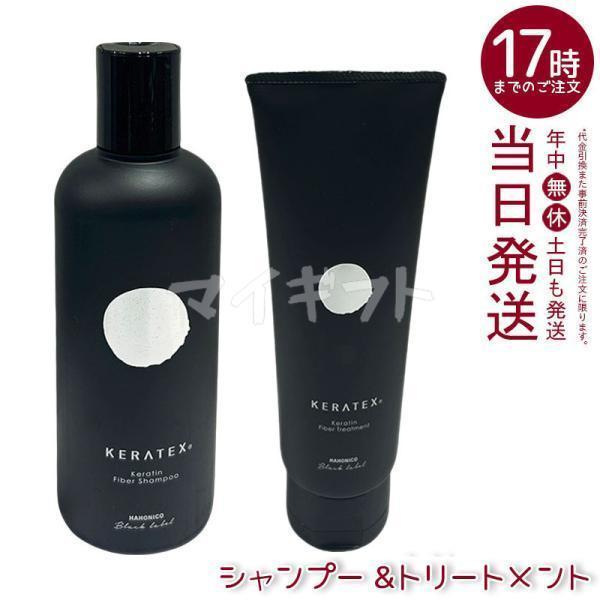 ハホニコ ケラテックス ファイバー シャンプー 300ml 4562167341649ハホニコ ケラテックス ファイバー トリートメント 250g 4580641206994