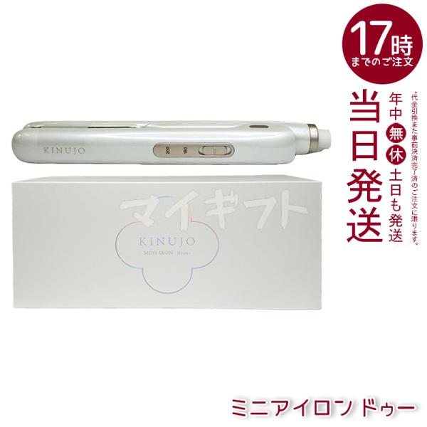 絹女 KINUJO MINI IRON -deux- ミニアイロンコンパクトだけど、“欲しい”を全部。優秀ミニアイロン。日常使いはもちろん、外出先でも気軽に頼れる、多機能設計。髪に優しいスタイリングを、コンパクトなミニサイズで実現します。＜...