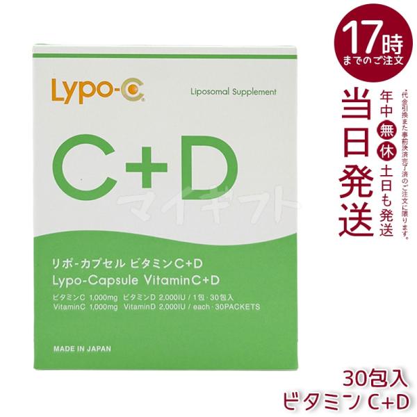 商品名リポ・カプセル ビタミンC+D名称ビタミンC・D含有食品原材料名ビタミンC（イギリス製造）、レシチン(大豆由来)、アルコール、クエン酸ナトリウム、クエン酸、ビタミンD3内容量186g(6.2g×30包)甘味料・着色料・香料・防腐剤等、...