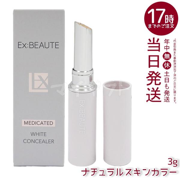 医薬部外品SPF39・PA++スティックからくり出しサッと直塗りするだけでシミを自然にカバーする薬用コンシーラーです。その他にも植物由来成分をたっぷり配合し、乾燥しやすい目元や頬にも使用できます。シルキーなテクスチャーで肌になめらか＆やさし...