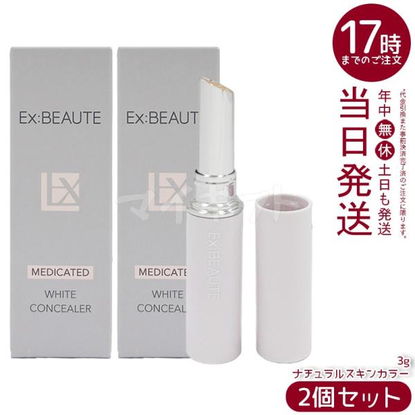 医薬部外品SPF39・PA++スティックからくり出しサッと直塗りするだけでシミを自然にカバーする薬用コンシーラーです。その他にも植物由来成分をたっぷり配合し、乾燥しやすい目元や頬にも使用できます。シルキーなテクスチャーで肌になめらか＆やさし...