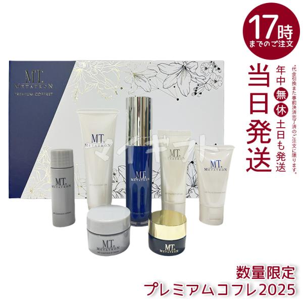 セット内容・MT クレンジング・ジェル 50mL・MT フェイシャル・フォアミング・ウォッシュ 30g・MT コントア ローション 30mL・MT エッセンシャル・セラム 30mL・MT コントアB クリーム 10g・MT ステムアイクリー...