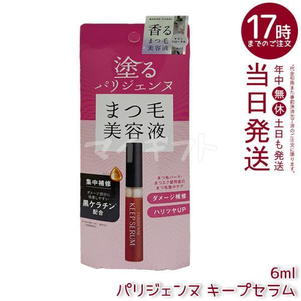 まつ毛の内側と外側からケアするアイラッシュ用アイテムです。自まつ毛にもお使いいただけます。マスカラの下地としても使用可能です。特徴：無着色 界面活性剤不使用 アルコールフリー パラベンフリー＜香り＞ふんわり優しく香るマリンフローラルの香り
