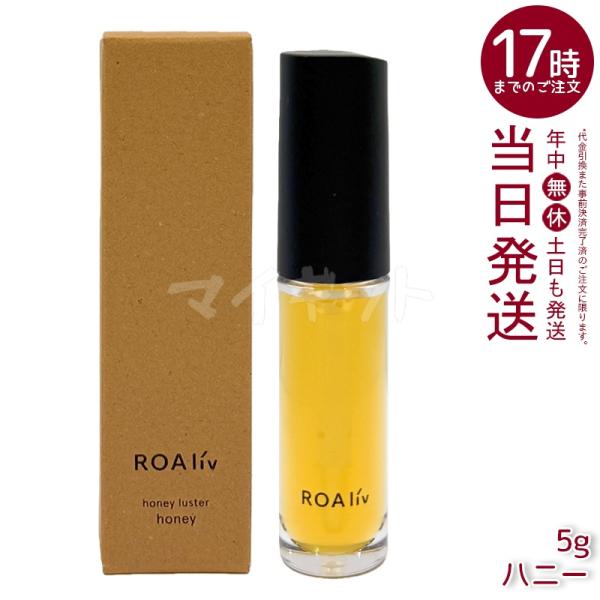 はちみつを配合したリップ美容液です。包み込むような、とろ蜜仕上げ。うるおいを与え、なめらかな唇に整える唇用美容液（透けるイエローカラー）。【香り】はちみつのナチュラルな香り。日中重ねるたびに、気分がふんわりと柔らかくなるような甘い香りです。