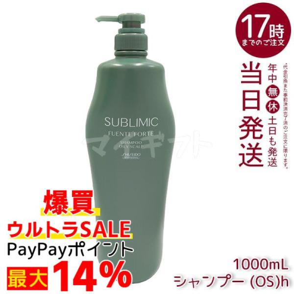 フェンテフォルテ シャンプー OSべたつきが気になる頭皮用余分な皮脂や汚れをすっきり洗い流し、心地よい清涼感でさっぱりと軽やかに洗い上げます。ミュゲ、イランイランなどのフローラルアロマと、針葉樹の香りをブレンドした、深いリラクセーションを感...