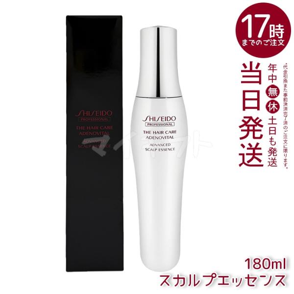 SHISEIDO 資生堂 アデノバイタル アドバンスト スカルプエッセンス 180ml薬用育毛エッセンス(医薬部外品)有効成分アデノシン配合。頭皮環境を整えながら、発毛促進・育毛・脱毛予防をサポートする薬用スカルプエッセンスです。頭皮にうる...