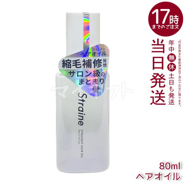 ストレート ヘアオイルホワイトブロッサムの香りパラベン/紫外線吸収剤/アルコール/着色料フリー