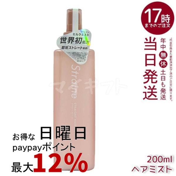 ストレイン ストレート ヘアミルクミスト ベリーブロッサムの香りミルクをミスト状にした、Straine独自処方のヘアミスト。さらっと軽やかな使用感に仕上げました。パラベン/紫外線吸収剤/エタノール/着色料/合成ポリマーフリー