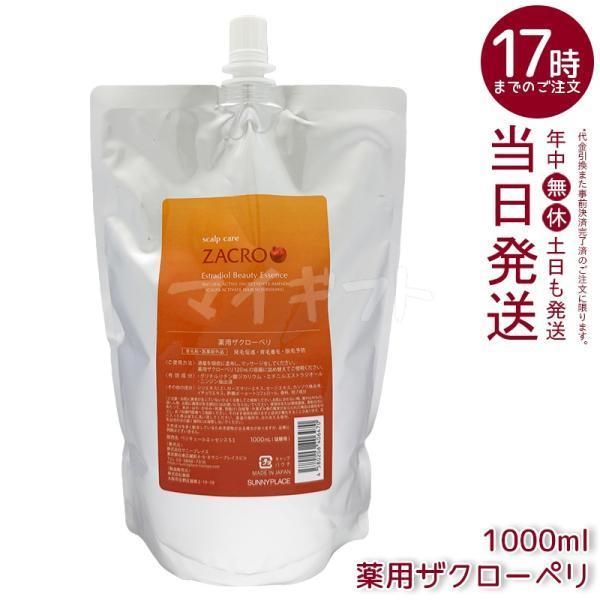 薬用育毛剤（医薬部外品）ザクロ種子エキス配合。頭皮環境を整え、健やかな髪を育む薬用スカルプケアです。有効成分が頭皮にうるおいを与え、薄毛・抜け毛を防ぎ、発毛を促進します。さらに、頭皮の汚れや余分な皮脂をすっきり洗浄し、清潔な頭皮環境へ導きま...