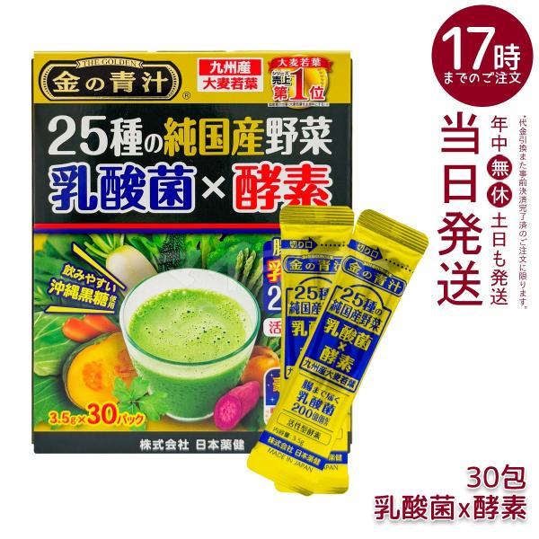25種類の国産野菜を使用九州産大麦若葉配合腸まで届く乳酸菌を1パックあたり200億個配合青パパイヤ由来酵素配合ノンカフェイン沖縄産黒糖配合ほんのり甘く飲みやすい味わい粉末スティックタイプで手軽に続けやすい