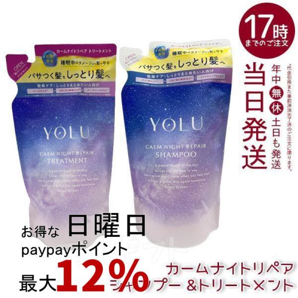 JAN 4582521687787: YOLU ヨル カームナイトリペアシャンプーJAN 4582521687794: YOLU ヨル カームナイトリペアトリートメント【カームナイトリペアシャンプー】夜間美容で、扱いやすいしっとり髪へ●安ら...