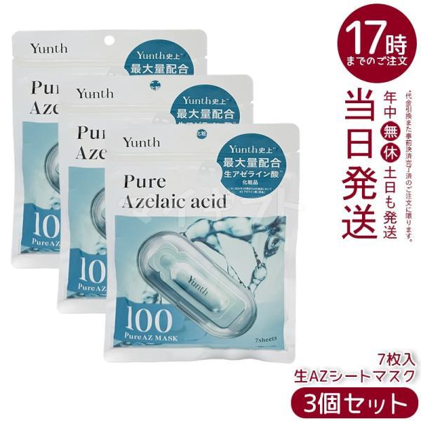 Pure AZ Maskデイリーマスク【生AZシートマスク】アゼライン酸配合アゼライン酸＋ヒト型セラミド＋整肌成分5種配合伸縮性のあるシートが肌にフィットし、毎日のスキンケアやスペシャルケアにおすすめです。成分・特徴：無着色 無香料 無鉱物...