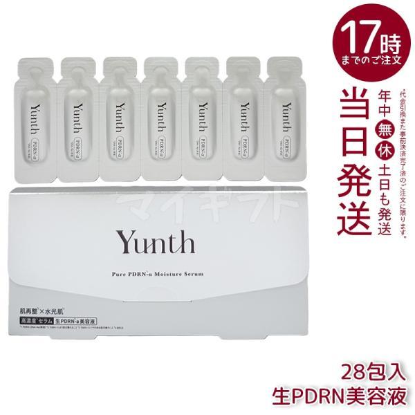 Yunth 生PDRN美容液。サーモン由来のPDRN*1に着目した、1回使い切りタイプの導入美容液。1mlずつの密閉パッケージにしました。フリー処方：石油系界面活性剤・パラベン・合成着色料・無着色*1 DNA-Na（保湿）