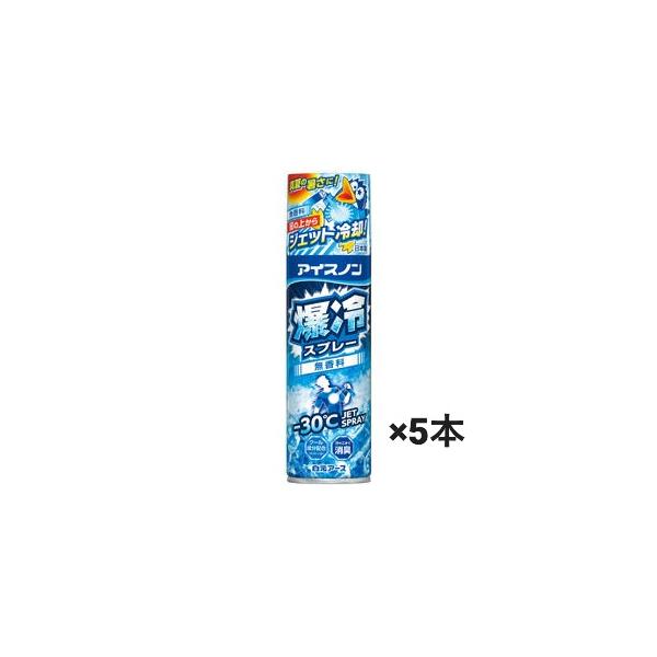 アイスノン 爆冷スプレー【商品の特長】●服の上からスプレーするだけで、−３０℃※以下のジェット冷気が暑さでほてった体を服の上から瞬時に冷却！●服についた汗のニオイを消臭。●クール成分（メントール）配合。●無香料。●たっぷり使える大容量サイズ...