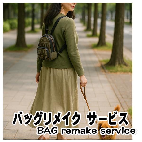 お持ち込みいただいた（お送りいただいた）帯地やバッグ・和服・スーツ・スカート・生地等の素材にてバッグを製造するものです。こちらのページでご注文いただいた場合、ご提供いただいた素材をリメイクし新たな斜め掛けバッグを作成します。弊社のミニリュッ...