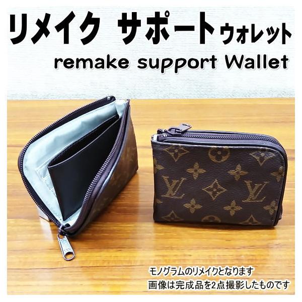 お持ち込みいただいた（お送りいただいた）帯地やバッグ・和服・スーツ・スカート・生地等の素材にてＬ字型ミニ財布を製造するものです。こちらのページでご注文いただいた場合、ご提供いただいた素材をリメイクし新たなＬ字型ミニ財布を作成します。弊社の「...